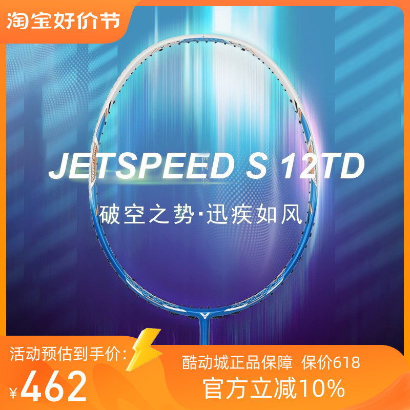 JETSPEED S 12FTD JS12FTD 极速12FTD JS-12FTD - 中羽在线