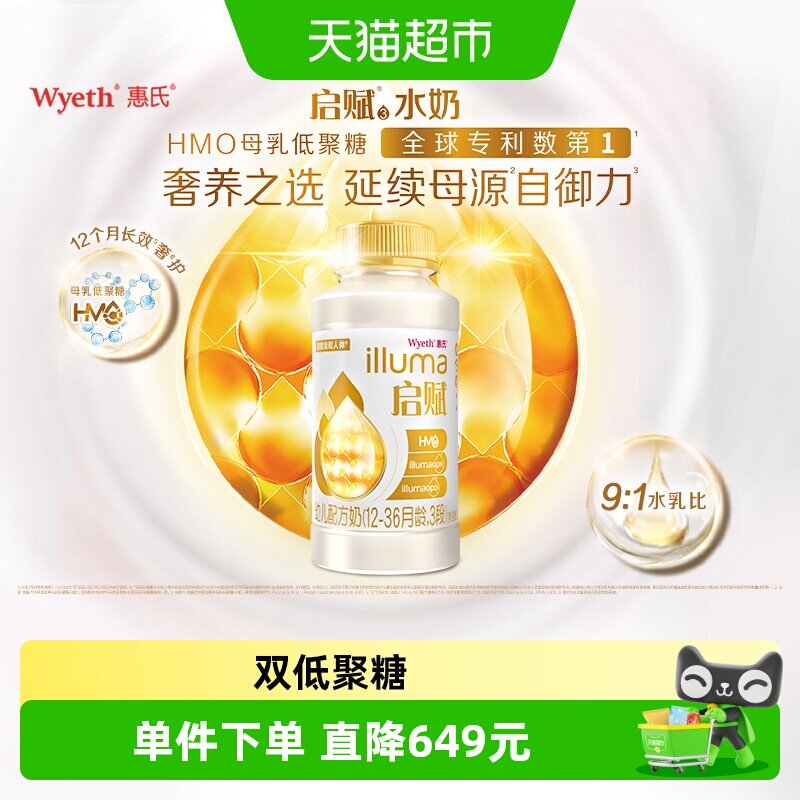 惠氏启赋婴幼儿液态奶水奶3段1-3岁 200ml*12瓶 含HMO