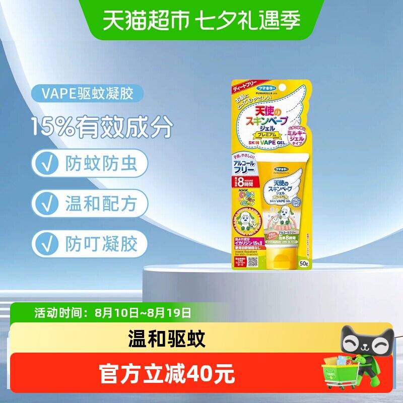 VAPE未来驱蚊乳液涂抹式止痒凝露天使啫喱全人群适用驱蚊凝胶防蚊