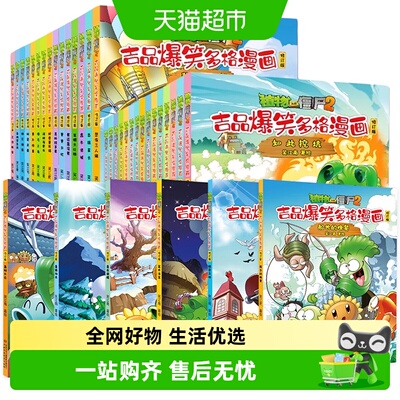 新华书店吉品爆笑漫画