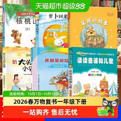 新华文轩2026春万物复书一年级