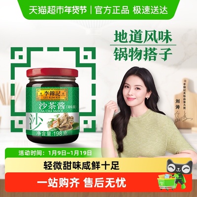 李锦记沙茶酱198g