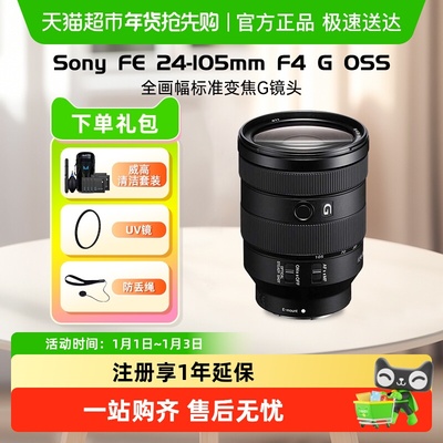 Sony/索尼FE24-105mmF4变焦镜头