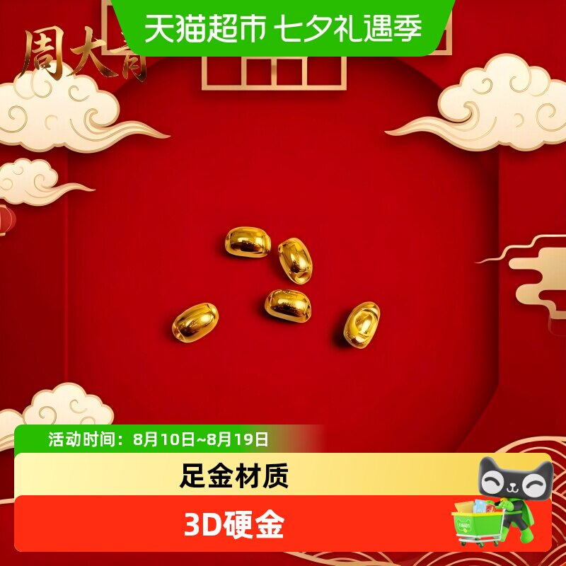 周大青黄金投资贵金属路路通金元宝转运珠diy足金手链项链配珠0.4