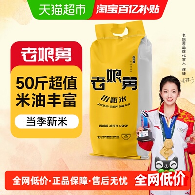 老娘舅珍珠米一年一季25kg