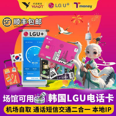韩国LGU电话卡