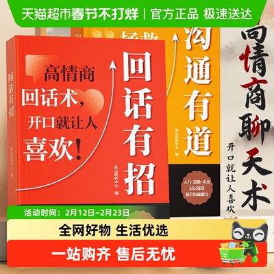 回话有招+沟通有道沟通艺术