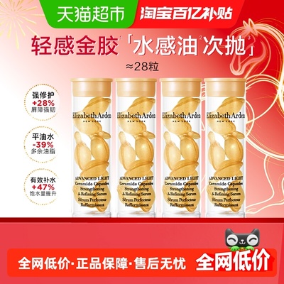 雅顿轻感金胶胶囊精华液保湿柔润