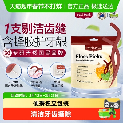 redseal红印清洁牙齿牙线棒