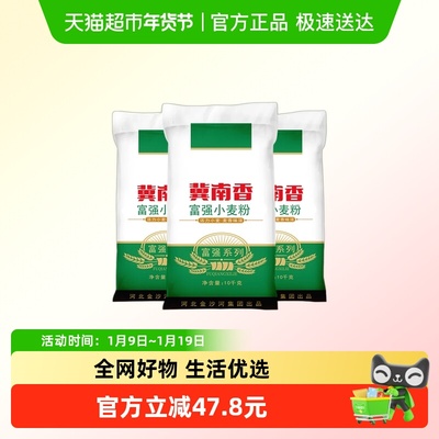 冀南香富强小麦粉