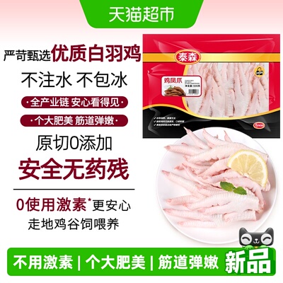Tyson泰森冷冻凤爪