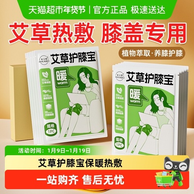 米卡博艾草护膝宝保暖