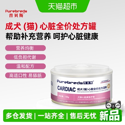普贝斯犬猫通用心脏处方罐头