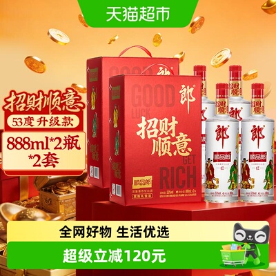 郎酒顺品郎红顺888ml双支礼盒