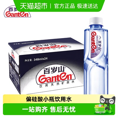 百岁山天然矿泉水348ml*24瓶整箱