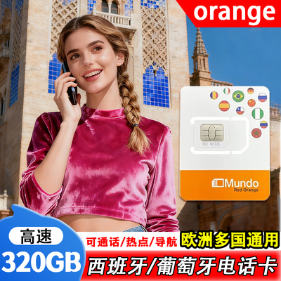欧洲多国通用西班牙Orange电话卡5G欧盟葡萄牙高速流量旅游上网卡