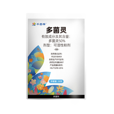 千百季 50%多菌灵赤霉病花卉药剂