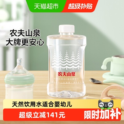 农夫山泉饮用婴儿天然水