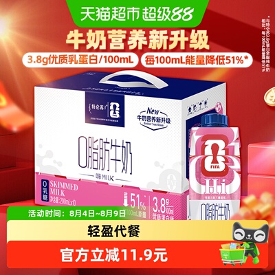 特仑苏嗨milk脱脂