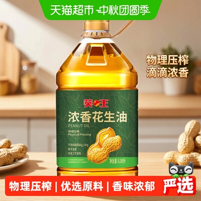 葵王物理压榨一级浓香