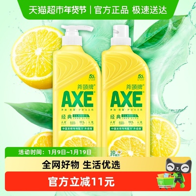 AXE/斧头牌不伤手洗洁精