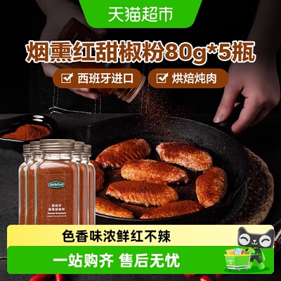 UNCLETOM烟熏红辣椒粉微甜清香