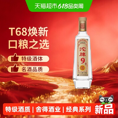 舍得50度沱牌9星耀白酒