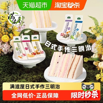 满滋屋无添加剂三明治