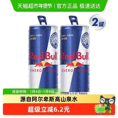 奥地利红牛原装进口运动能量饮料