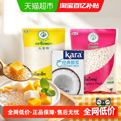 玉叶泰国椰浆西米露嚼劲十足