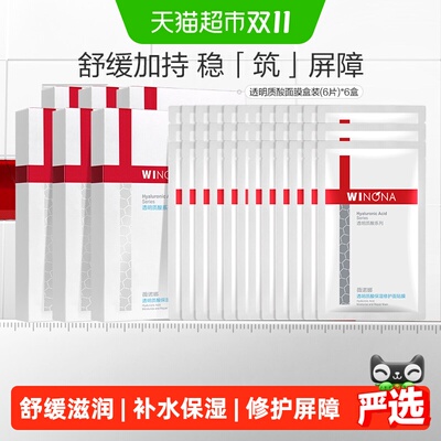 薇诺娜透明质酸补水面膜