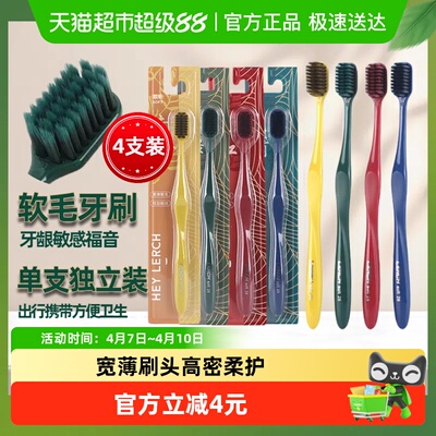 LERC/乐齿软毛成人牙刷4支