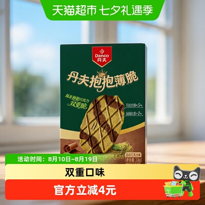 丹夫抹茶巧克力薄脆饼干33g