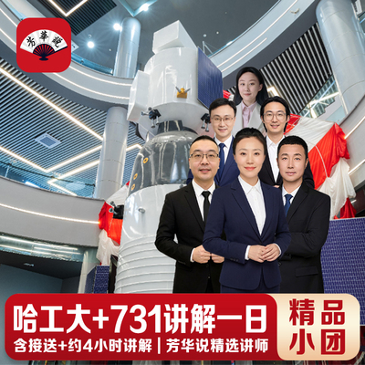 哈尔滨工业大学博物馆航天馆一日游