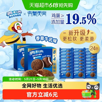 奥利奥香草牛乳味美味可口蛋糕