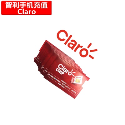 智利Claro手机充值 Chile电话号码话费上网流量官方直充