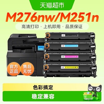 彩格惠普M251n硒鼓