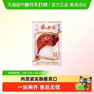 香巴佬鸭肉卤香四溢酱香腿