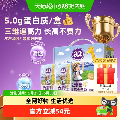 a2儿童成长牛奶高蛋白125ml*16盒