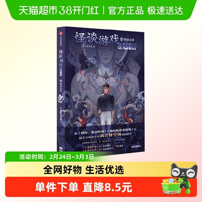 怪谈游戏设计师泗水公寓