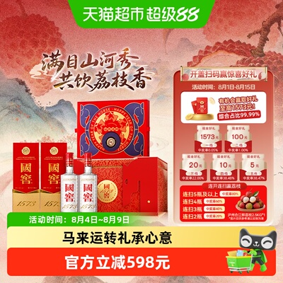 泸州老窖国窖1573锦盒500ml*2瓶