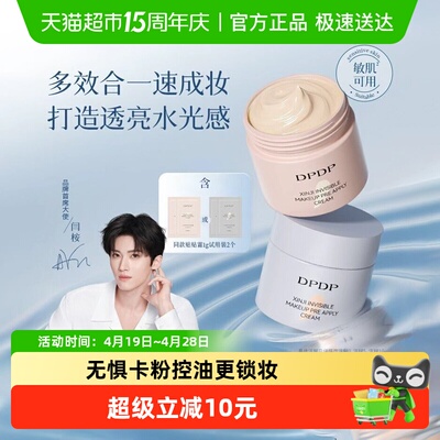 DPDP贴贴霜隐形毛孔服帖底妆