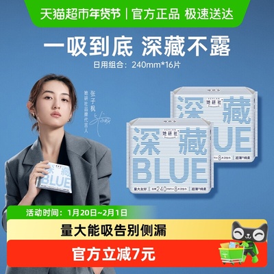她研社深藏BLUE卫生巾240*2包