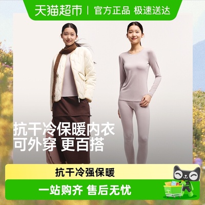 蕉下女士肌底保暖内衣