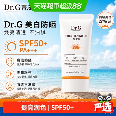 蒂迩肌焕亮清透修护drg防晒乳霜