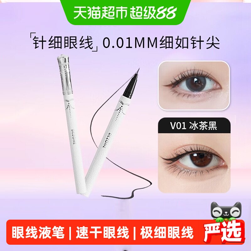 详情领优惠】DEZONE/黛庄针细仙女棒小羊皮精灵极细眼线液笔七夕