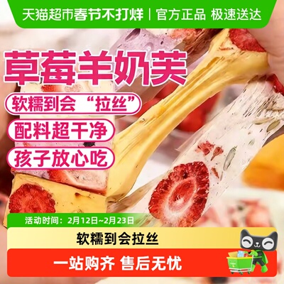 拉丝长条草莓羊奶芙休闲零食