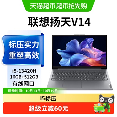 联想酷睿i5-13420H笔记本电脑
