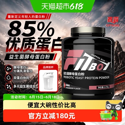赛霸益生菌酵母蛋白粉健身