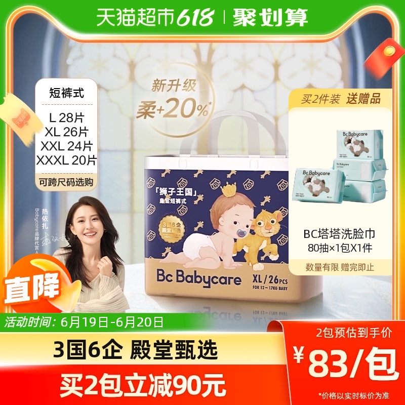 babycare拉拉裤皇室狮子王国尺码任选皇冠LALA裤bbc婴儿尿不湿_虎窝淘